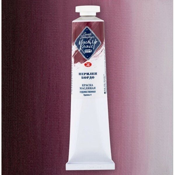 Масляная краска, № 381 Перилен бордо, "Мастер-Класс", 46 мл