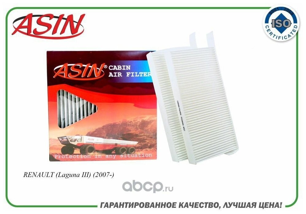Фильтр салона Рено Лагуна 3 Asin