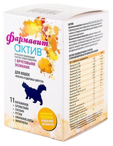 Фармавит актив красота И здоровье шерсти витаминно-минеральный комплекс для кошек (60 таблеток)