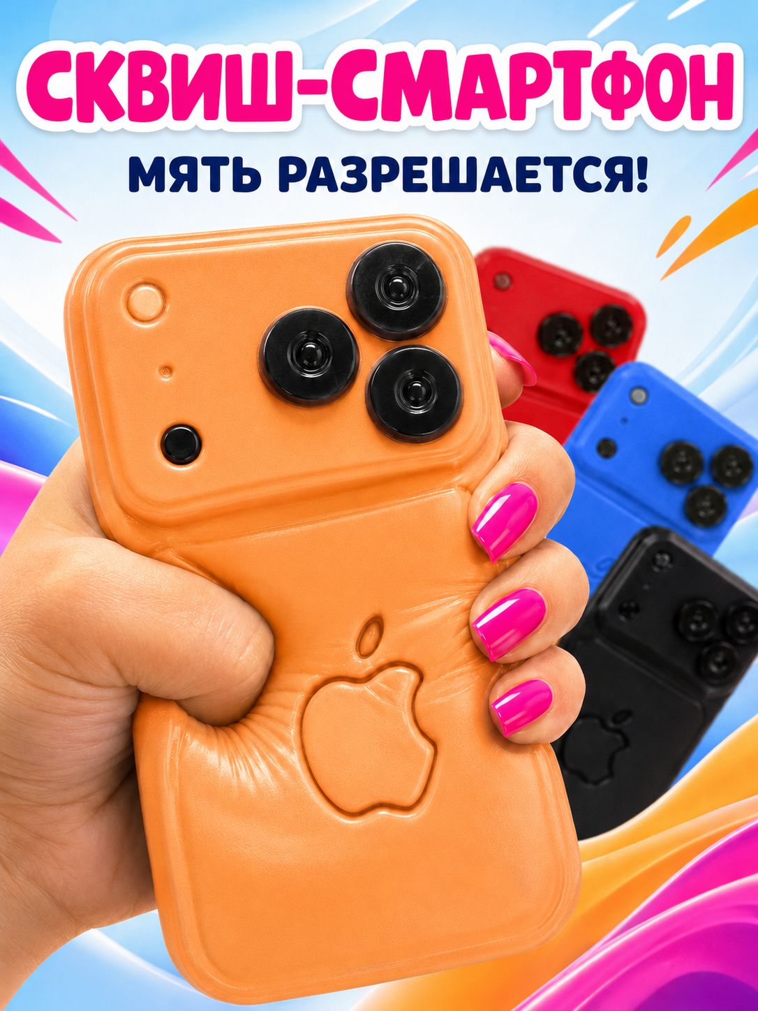 Антистресс сквиш айфон, жмякалка для рук