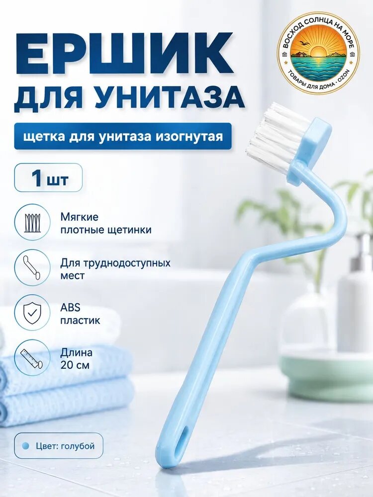 Ершик для унитаза, 1 шт
