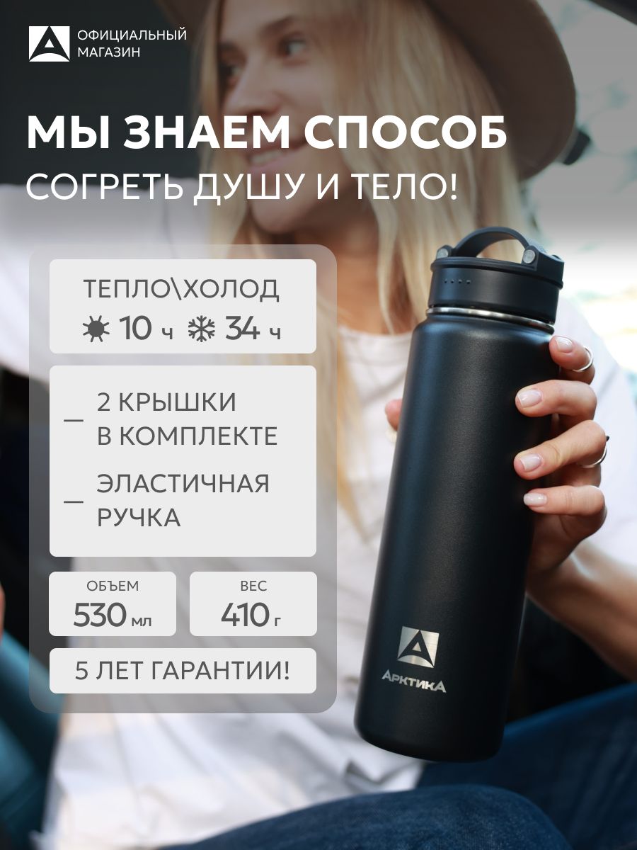 Термобутылка 0,5 л черная Арктика 708 термос спортивный для зала, с двумя пробками