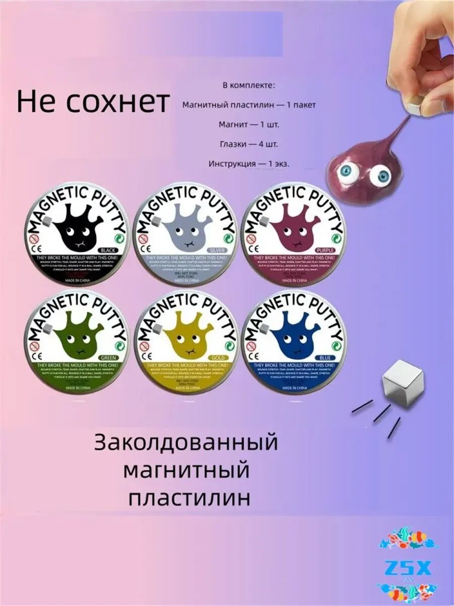Умная магнитная глина 6 цветов 40г антистресс для детей 7+