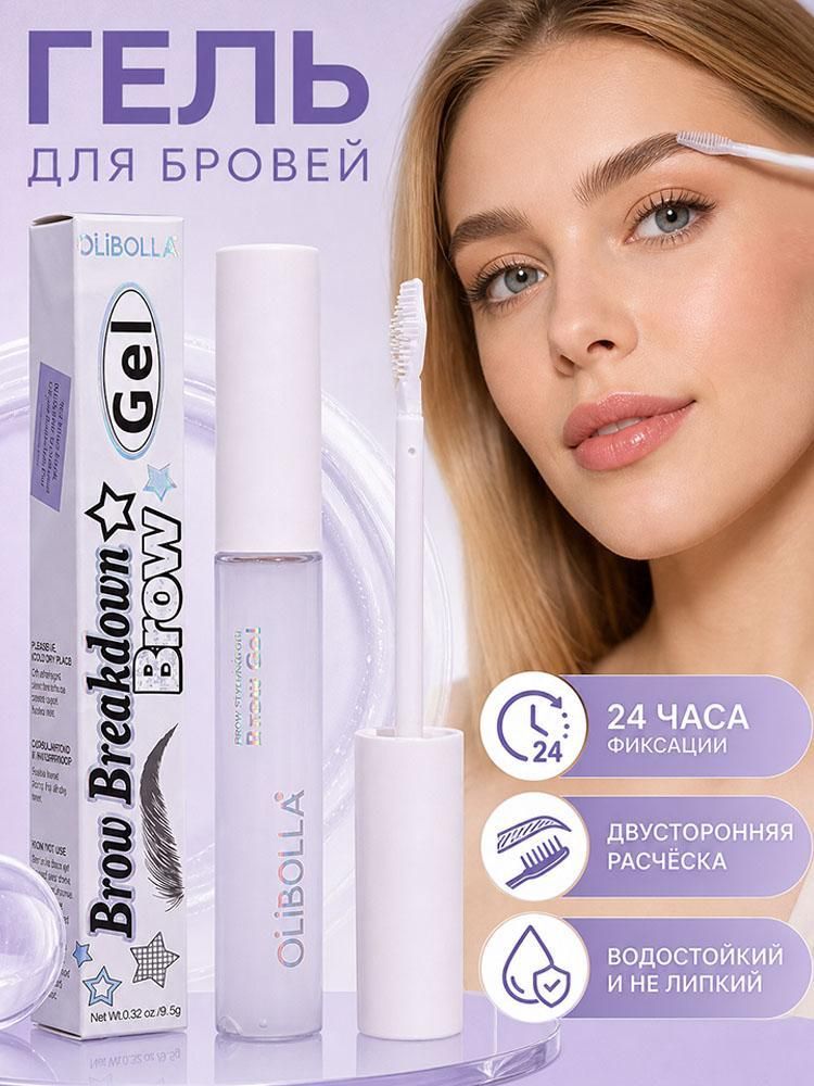 Прозрачный гель для бровей с сильной фиксацией