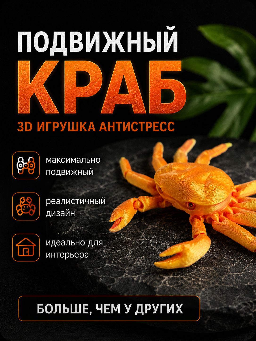 Солнечный краб, подвижная 3d игрушка антистресс и интерьерная фигурка объемная игрушка декоративная фигурка подвижная фигурка краб антист