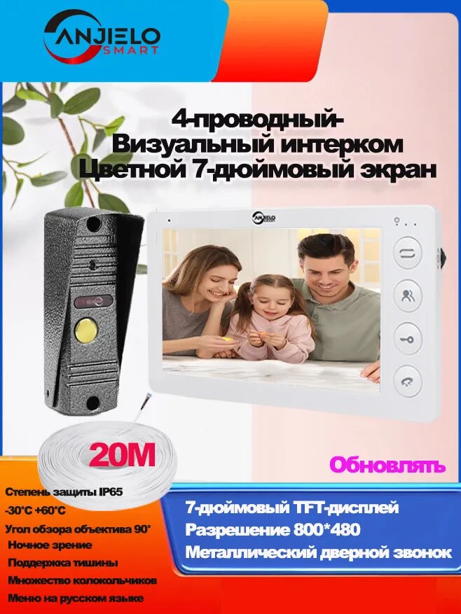4 - проводная интеллектуальная видеорация, металлический дверной звонок IP65; Крайний холодостойкий - 30C; 7 - дюймовый TFT экран 800 * 480; 16 Колокольчик может быть выключен.