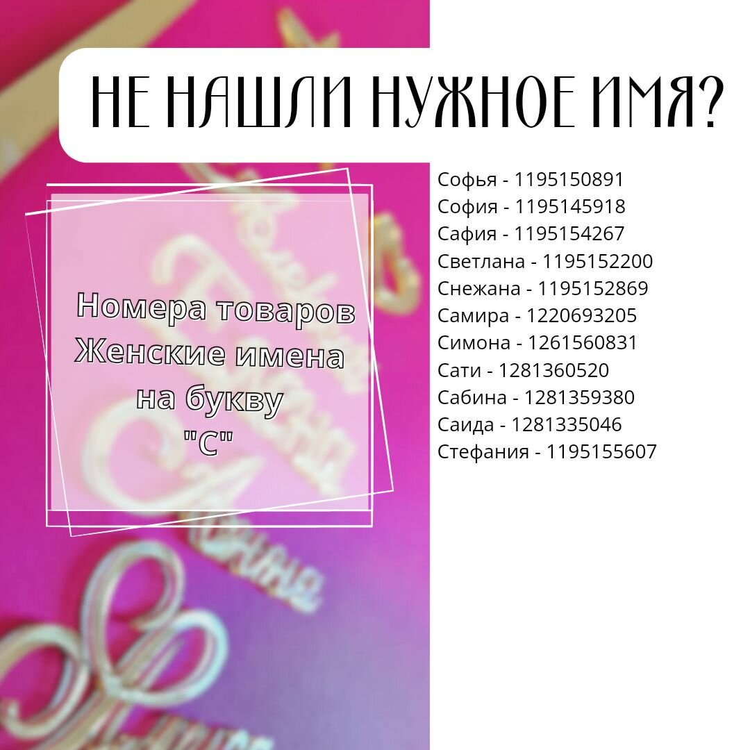 Топпер с именем Сати — фото 1