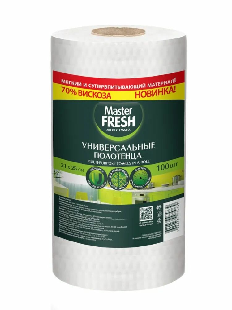 Master Fresh Полотенца универсальные в рулоне 21 на 25см, 70% вискозы, 100 шт