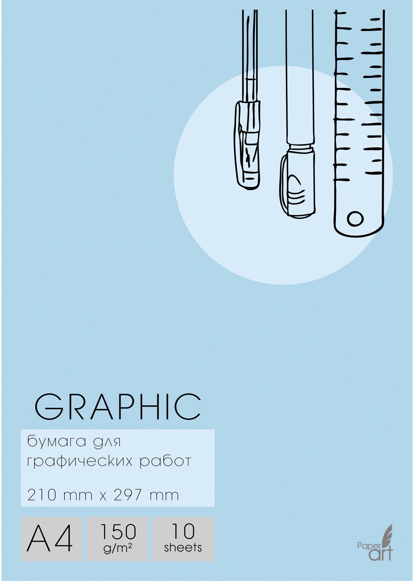 Бумага для графических работ 10 листов, А4, Graphic (БГ410348)