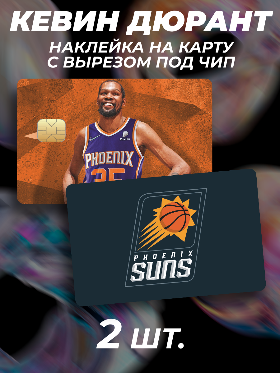 Наклейка NBA НБА Кевин Дюрант для карты банковской