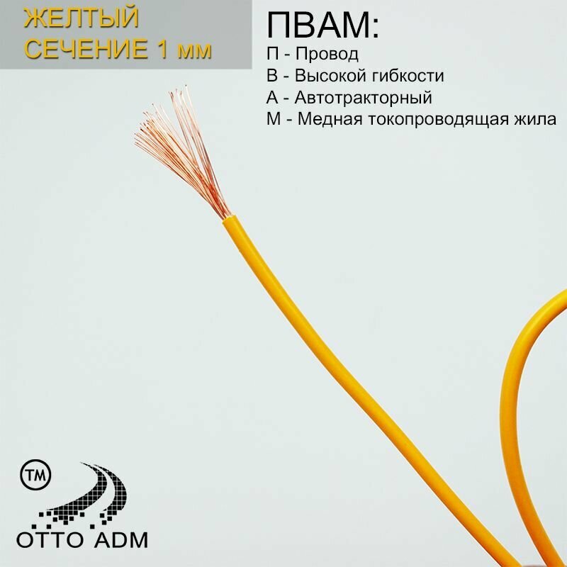 Провода автомобильные, сечение 1 мм, проводка желтая пвам 10 метров