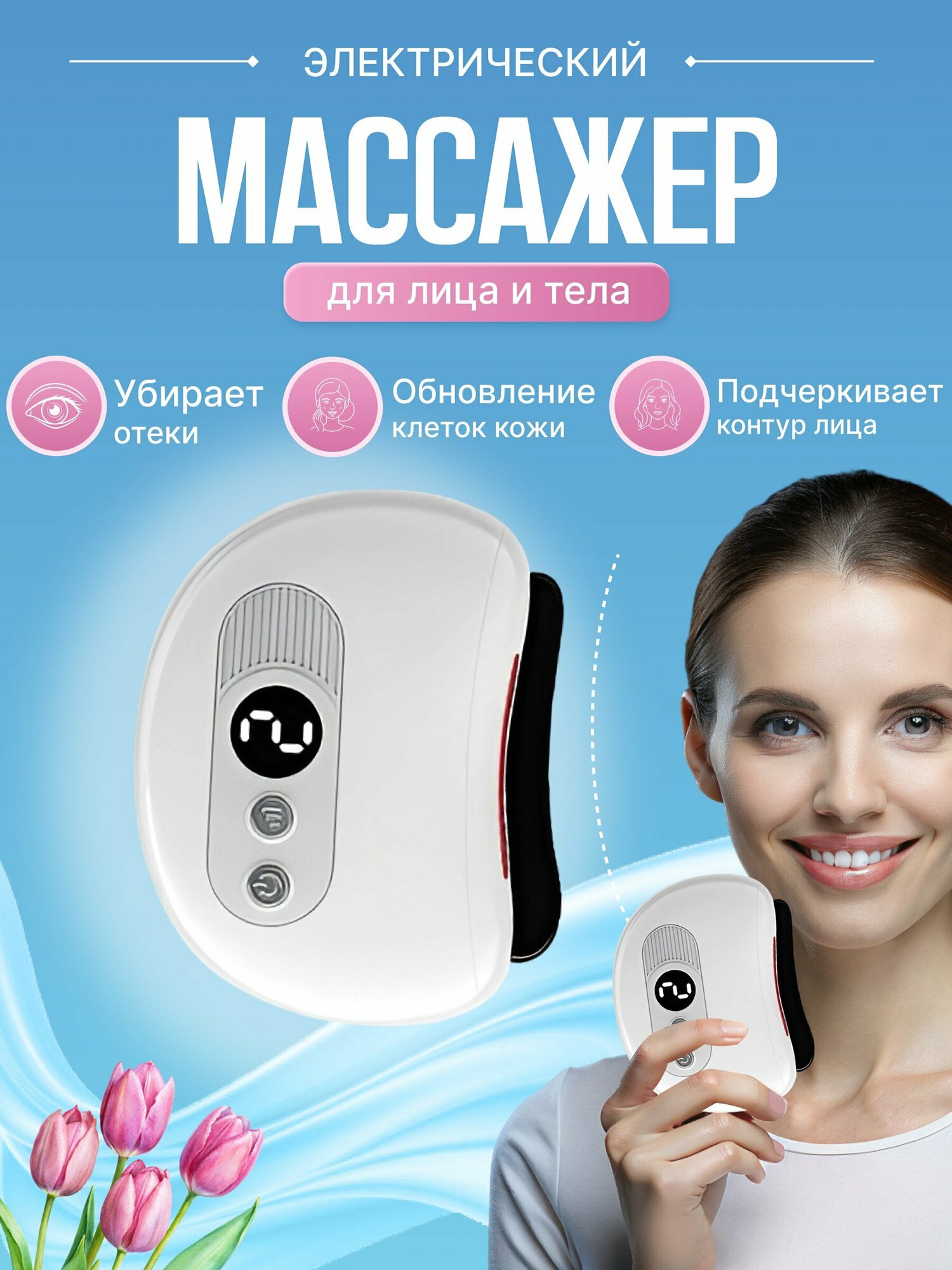 Скребковый массажер Гуаша электрический, белый