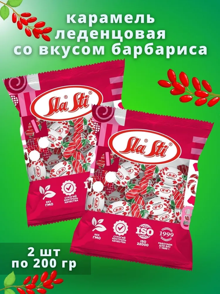 Карамель леденцовая SlaSti со вкусом Барбариса , 2 шт по 200 гр