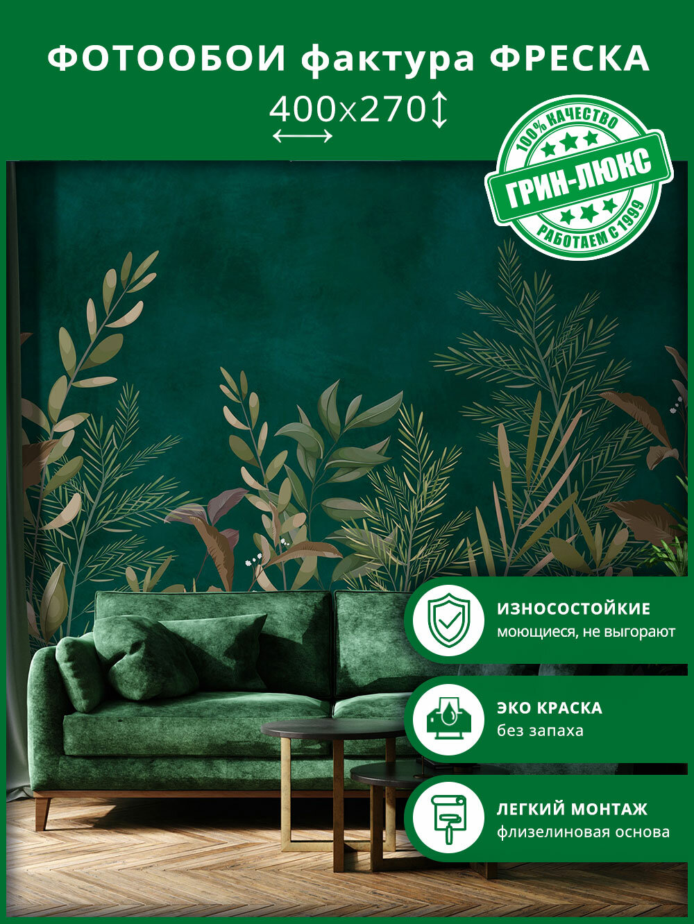 Фотообои на стену "Зеленые заросли 400x270", обои флизелиновые, фактура Фреска, моющиеся, в комнату, гостиную, спальню, кухню, природа, растения