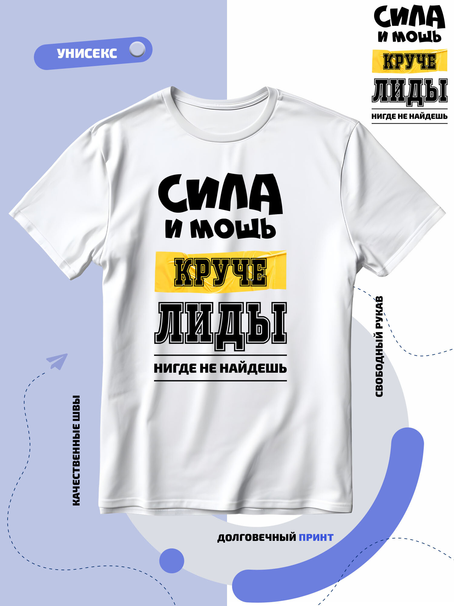 Футболка имя Лидия Лида сила и мощь