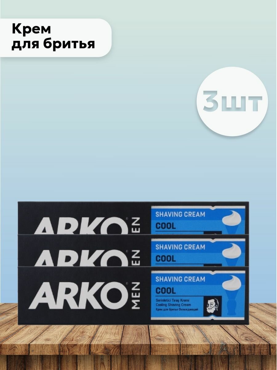 Arko Набор 3 шт Крем для бритья 65 гр
