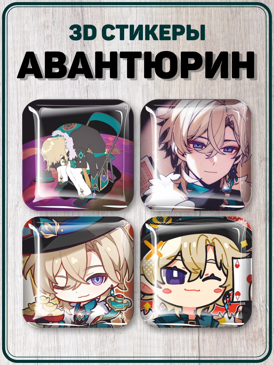 Наклейки на телефон 3D стикеры Авантюрин Honkai Star Rail