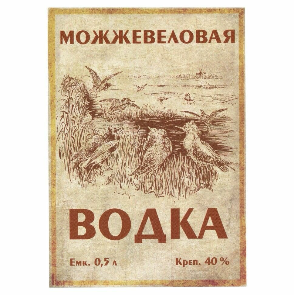 Этикетка для бутылок самоклеящаяся "Водка Можжевеловая" 85*120 мм, 25 шт.