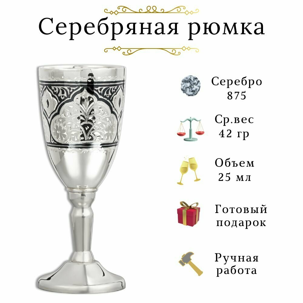 Серебряная Рюмка на 25мл