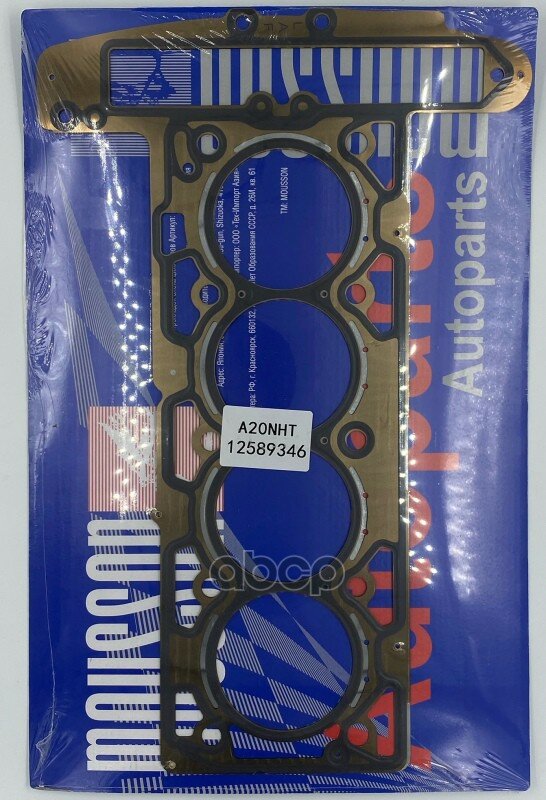 Прокладка гбц MOUSSON арт. SGHA20NHTS