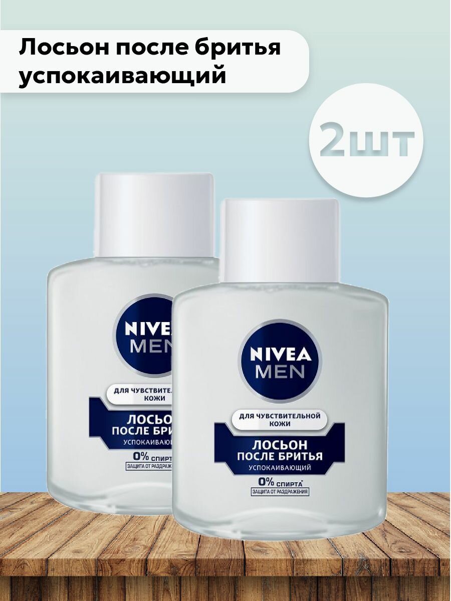 Лосьон для бритья "Nivea Успокаивающий", 100мл, экстракт гамамелиса, 2шт