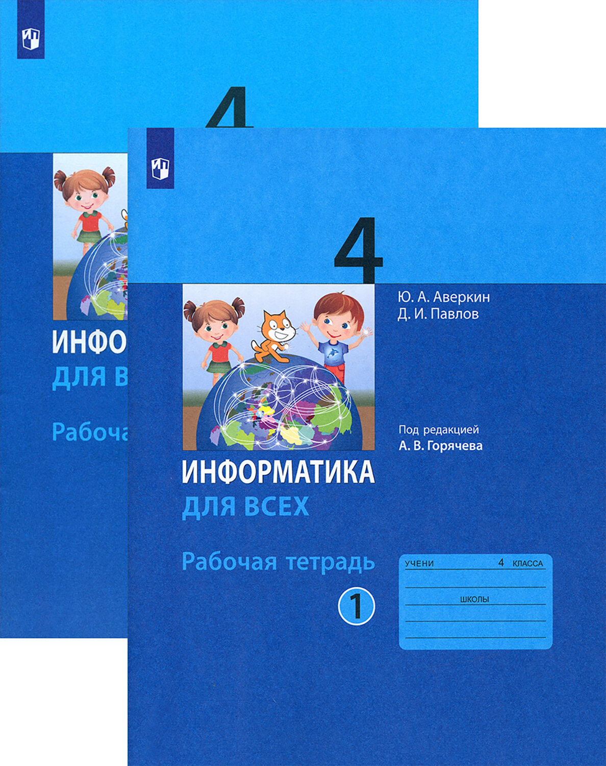 Информатика. 4 класс. Рабочая тетрадь. В 2-х частях. ФГОС