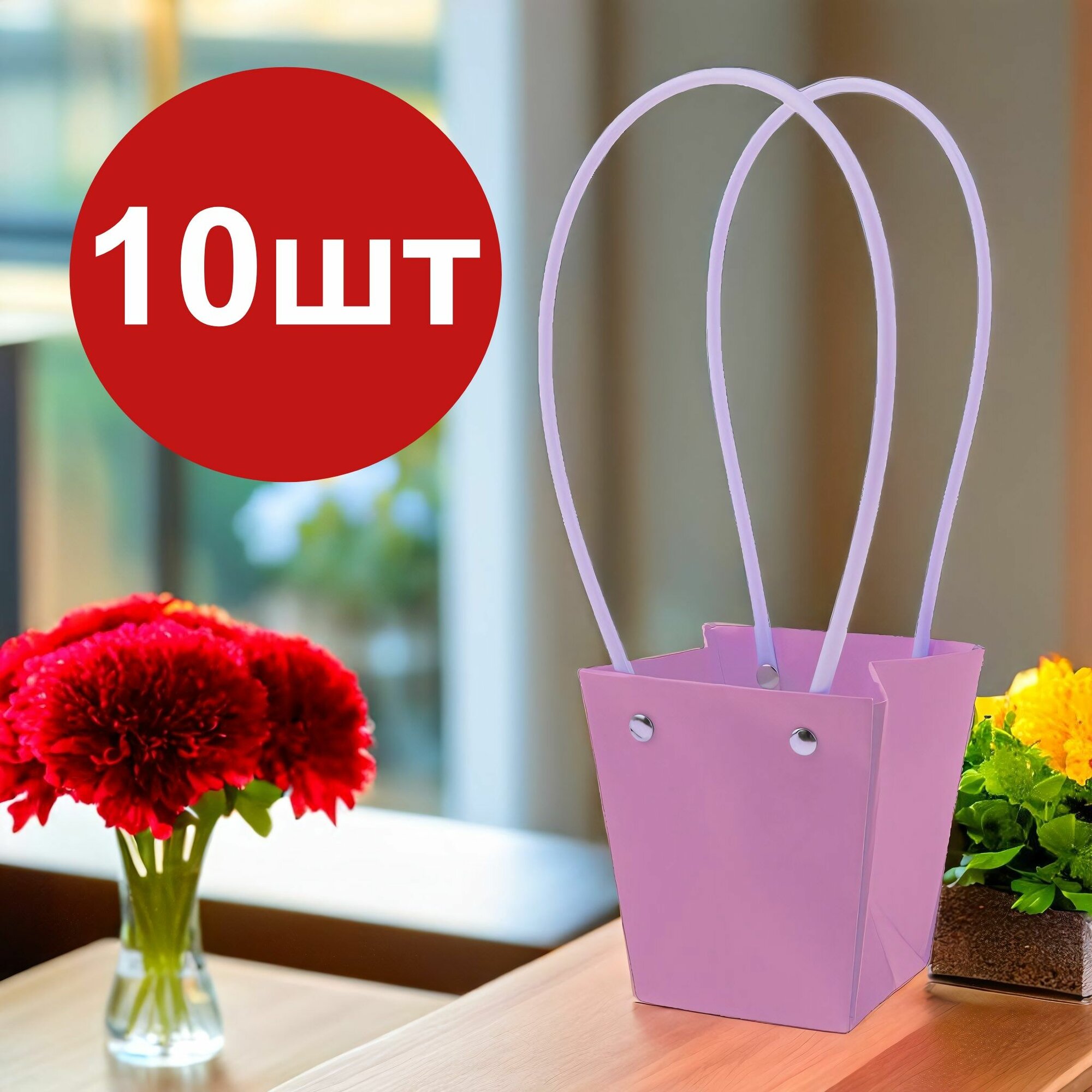 Сумка для цветов флористическая плайм пакет набор 10шт 9x6,5xH10 см