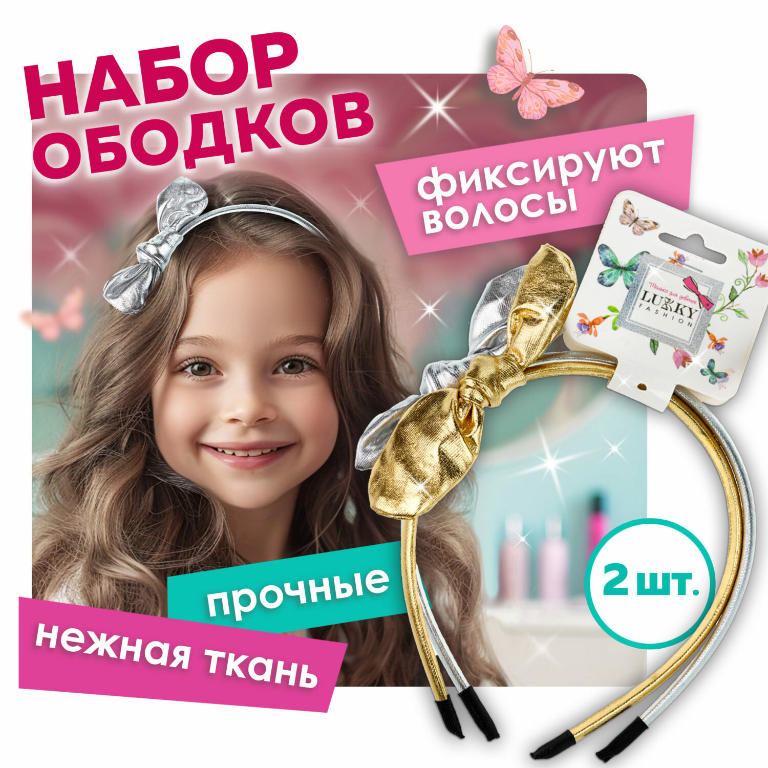 Набор из 2 ободков Lukky Fashion для волос с бантиком эффект под кожу "Металлик"