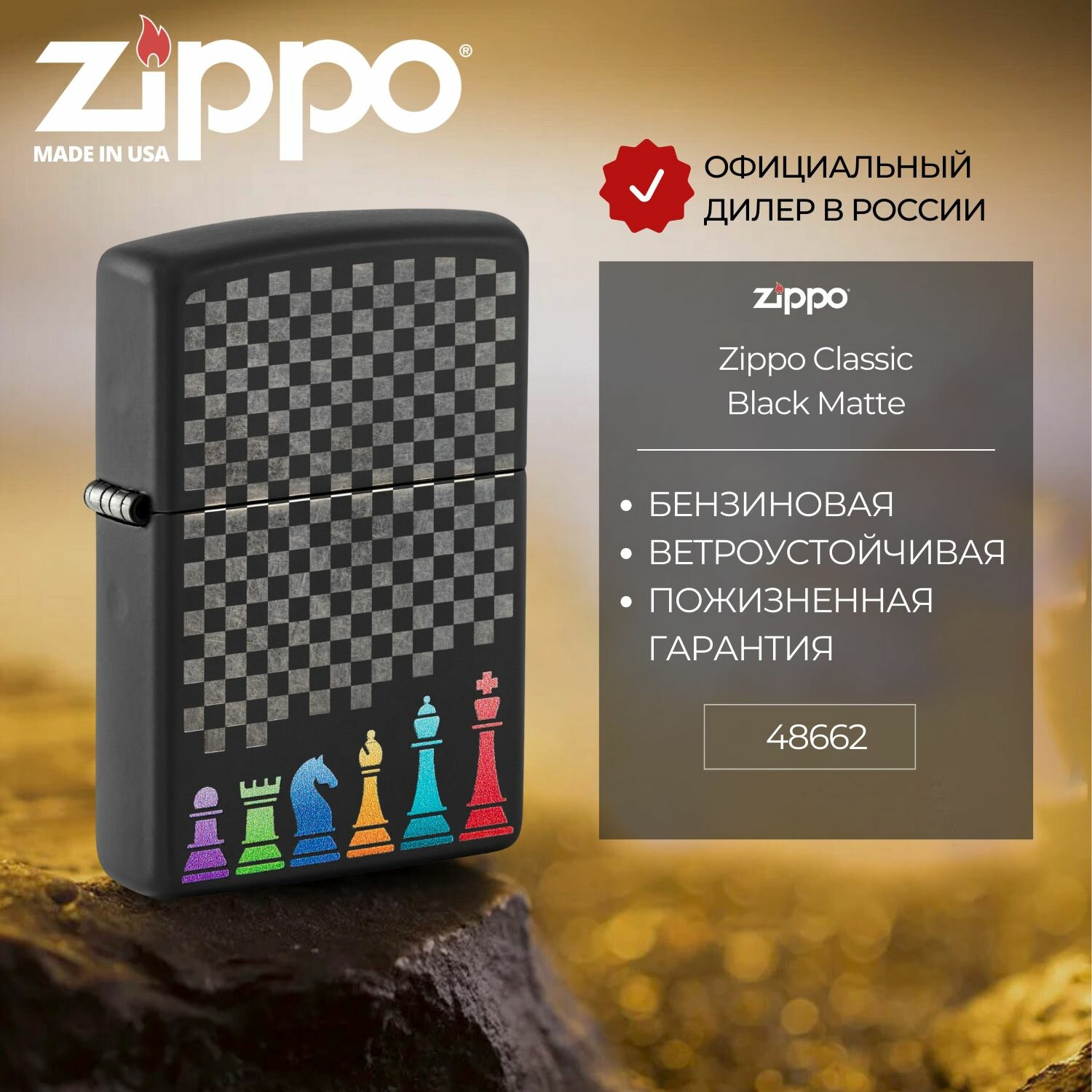 Зажигалка бензиновая ZIPPO 48662 Chess Pieces Design Black Matte, черная, подарочная коробка, без топлива