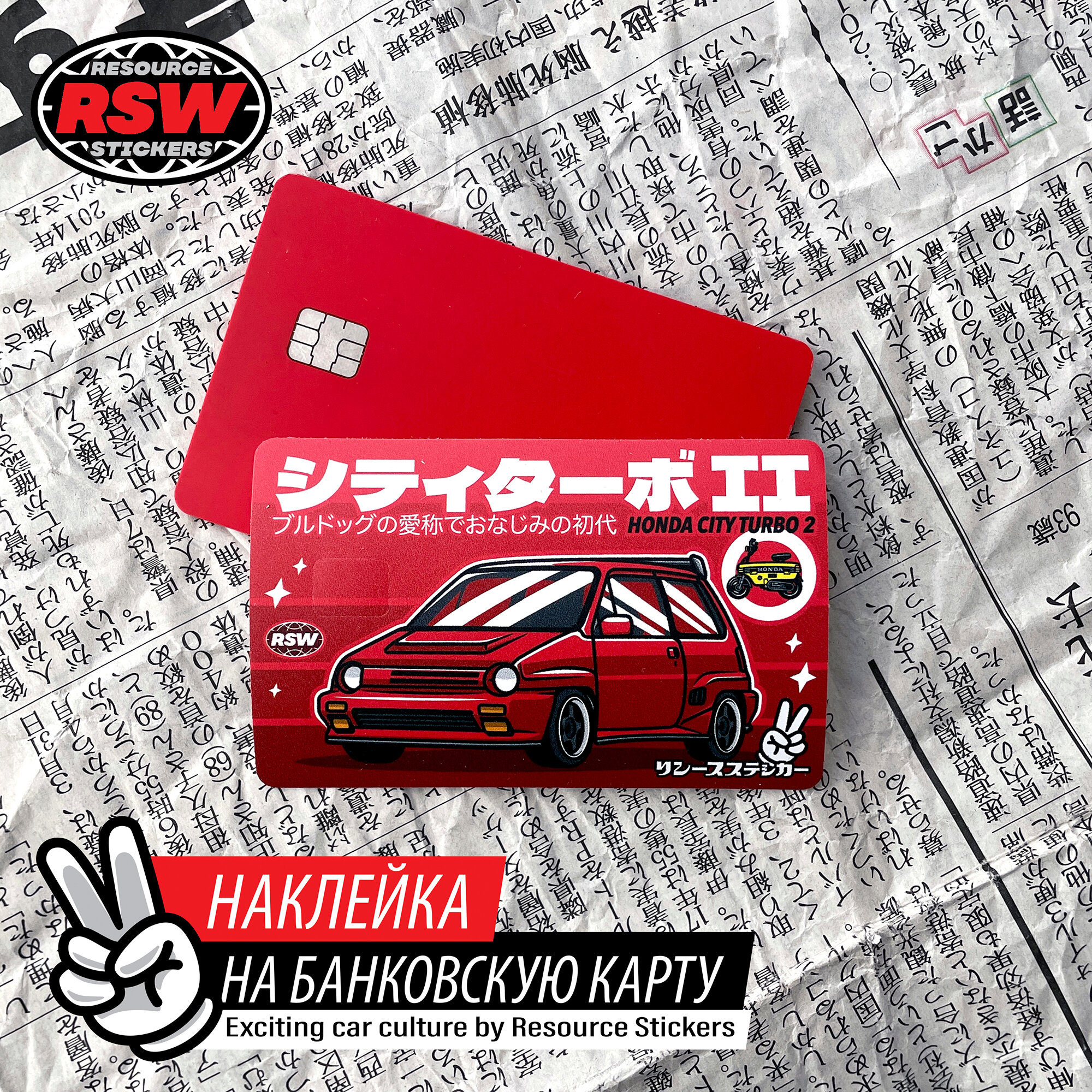 Наклейками на банковскую карту Honda City красный / Resource Stickers