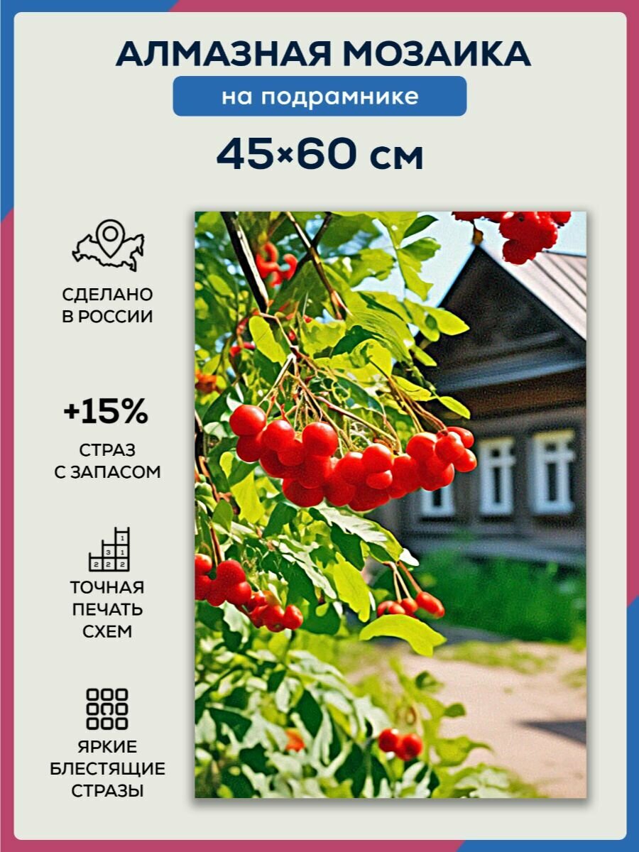 Алмазная мозаика 45x60 Рябина-ягодка на подрамнике