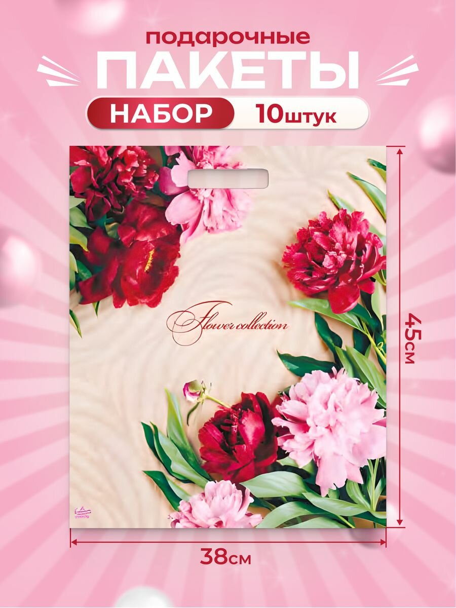 Подарочный пакет полиэтиленовый большой плотный набор 10 шт