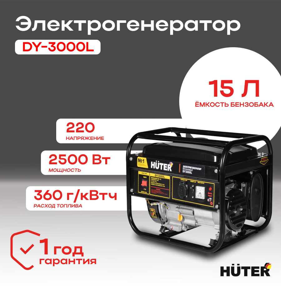 Электрогенератор huter dy3000l цена — купить по низкой цене на Яндекс Маркете