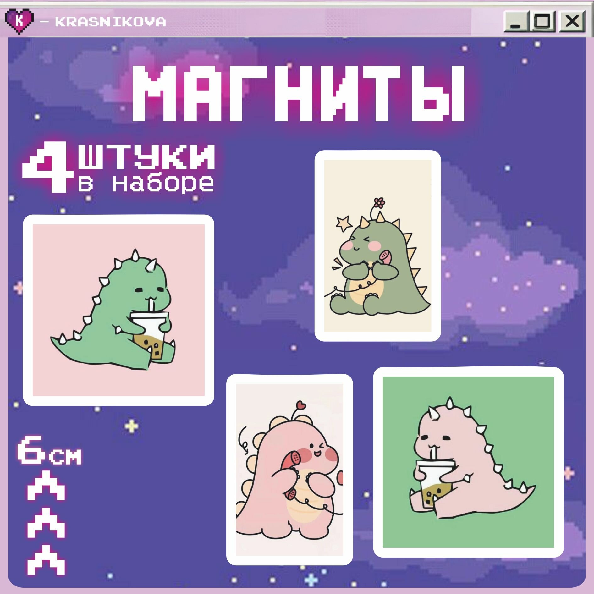 Магниты на холодильник динозавры, Красникова, коллекционный, в подарок