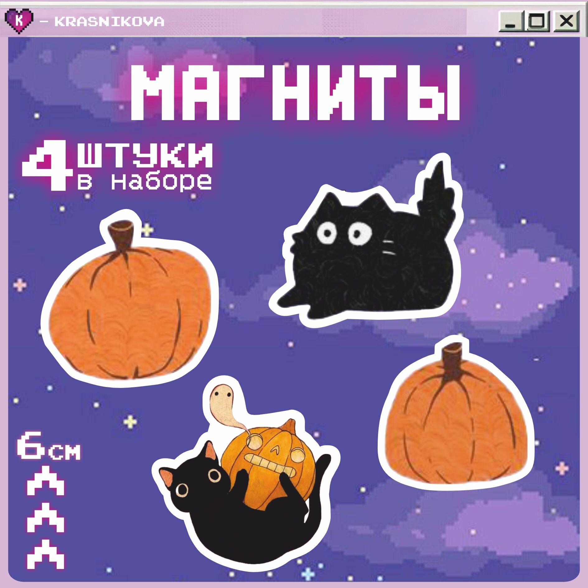Магниты на холодильник котик и тыква