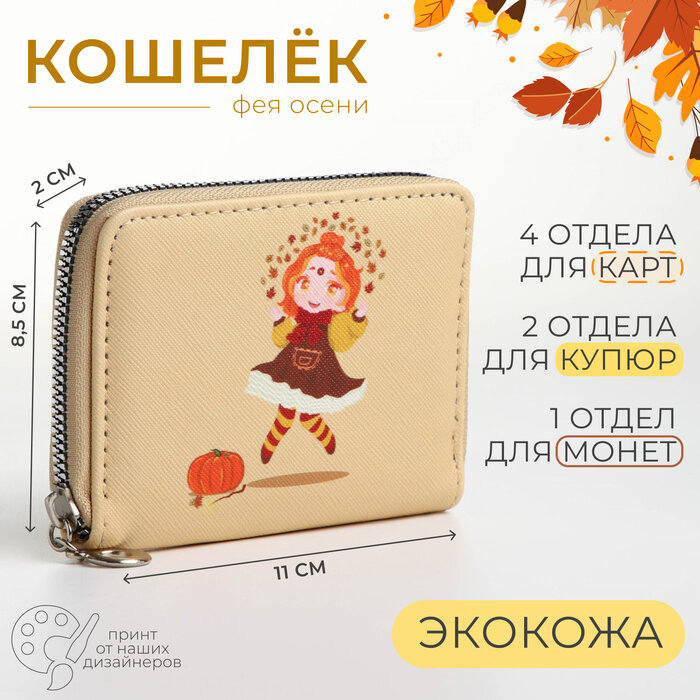 Кошелек