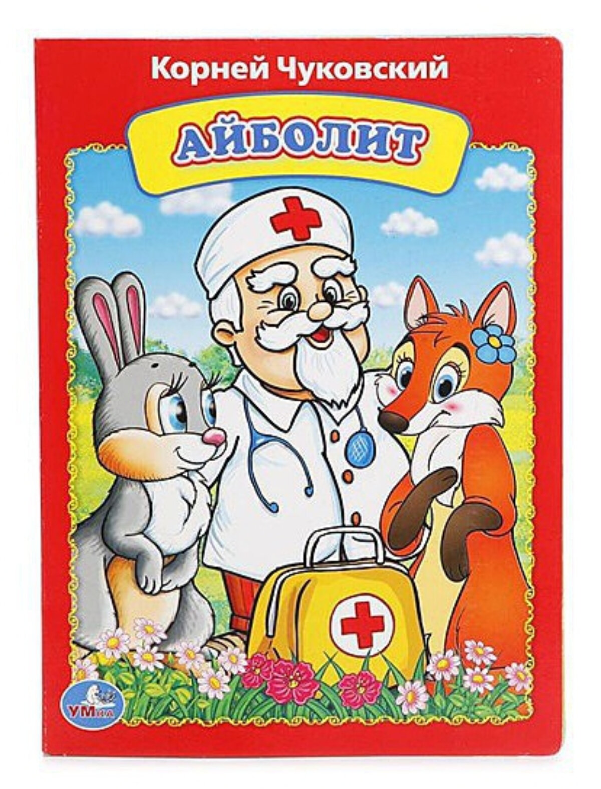 УМка. К. Чуковский. Айболит. Картон.