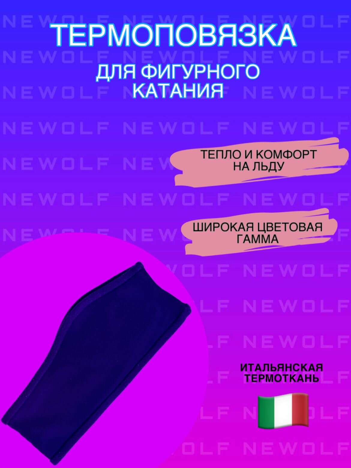 Термоповязка однотонная