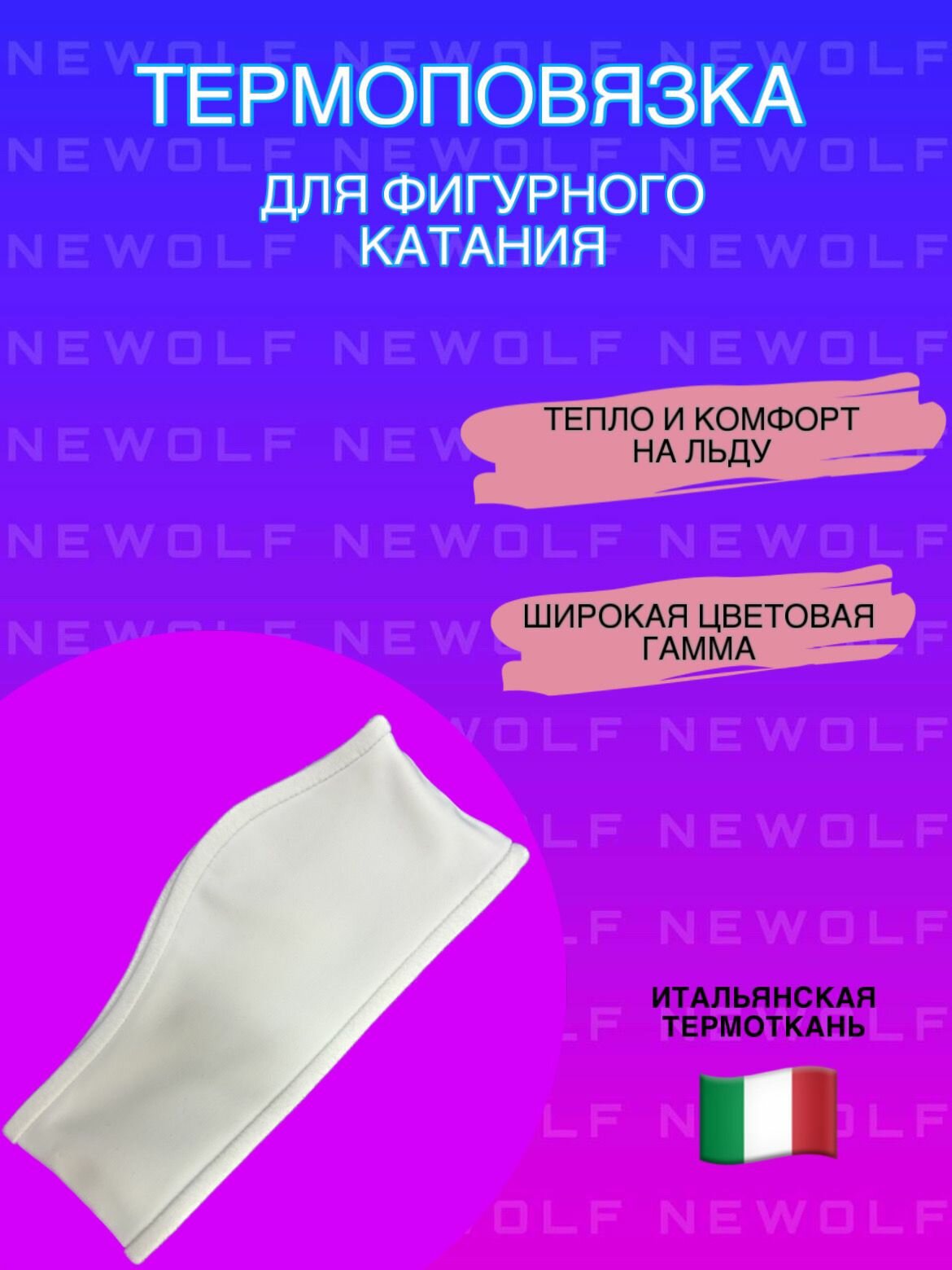 Термоповязка однотонная
