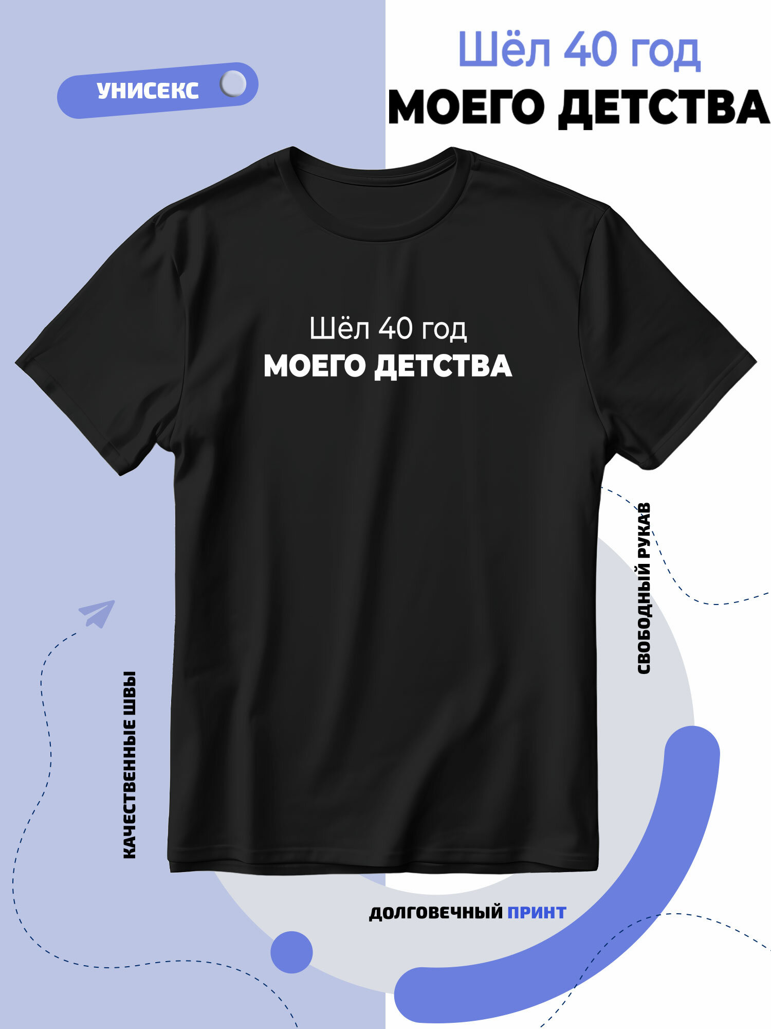 Футболка на 40 лет