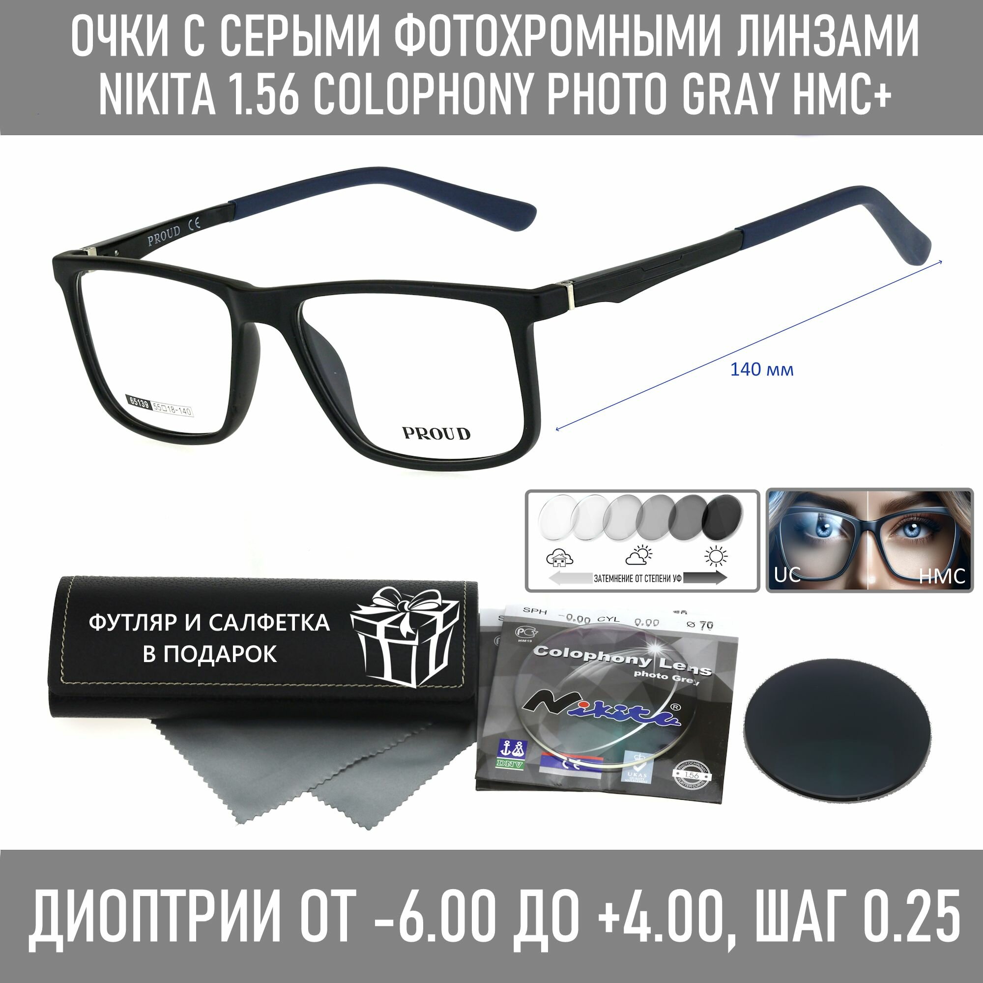 Очки корригирующие с футляром / стигматические PROUD мод. 65139 Цвет 2 с серыми фотохромными линзами (хамелеон) +3.50 РЦ 62-64