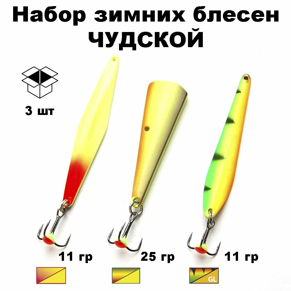 Блесна для зимней рыбалки Nord Waters / набор Чудской 3 шт крашенные
