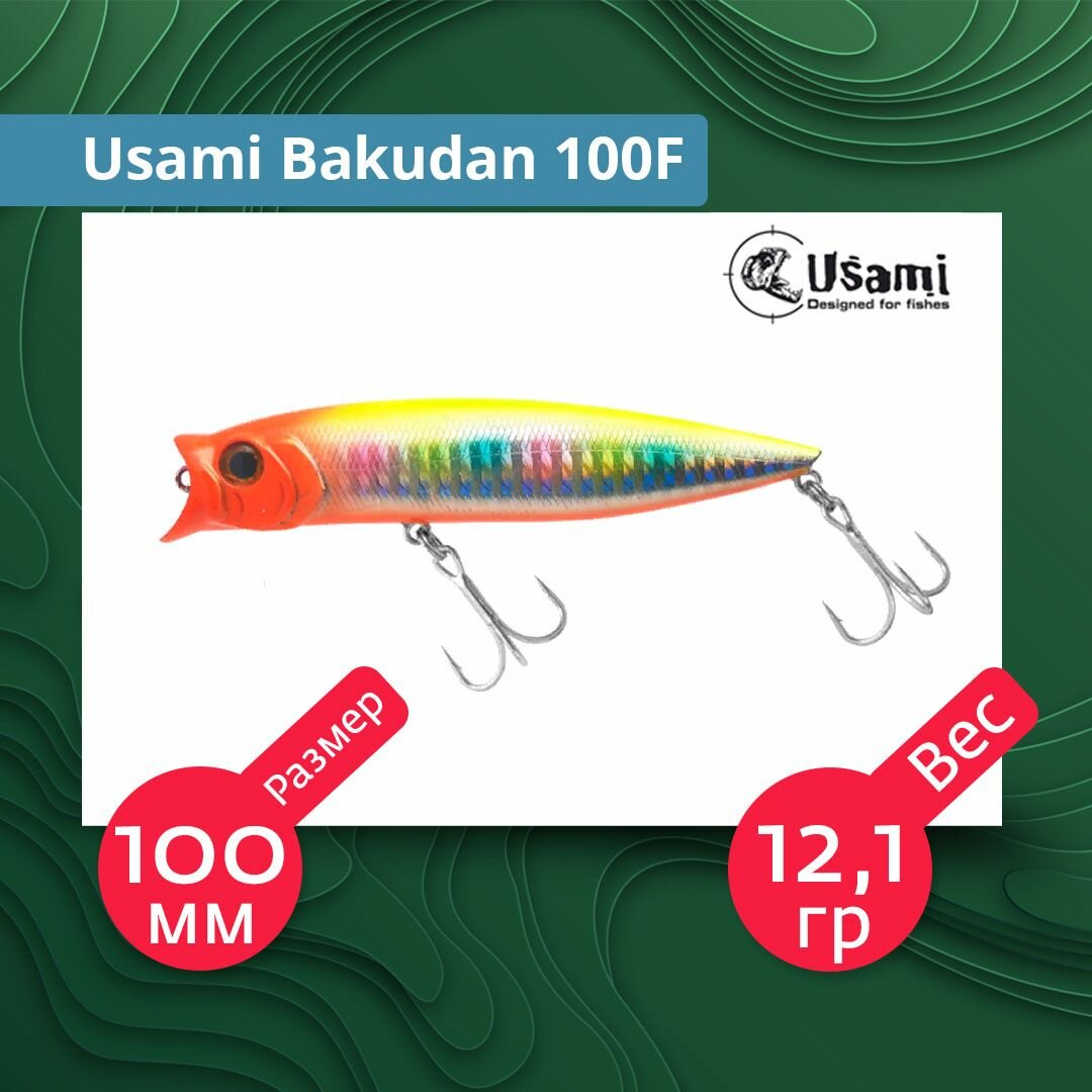 Воблер для рыбалки Usami Bakudan 100F цвет 611