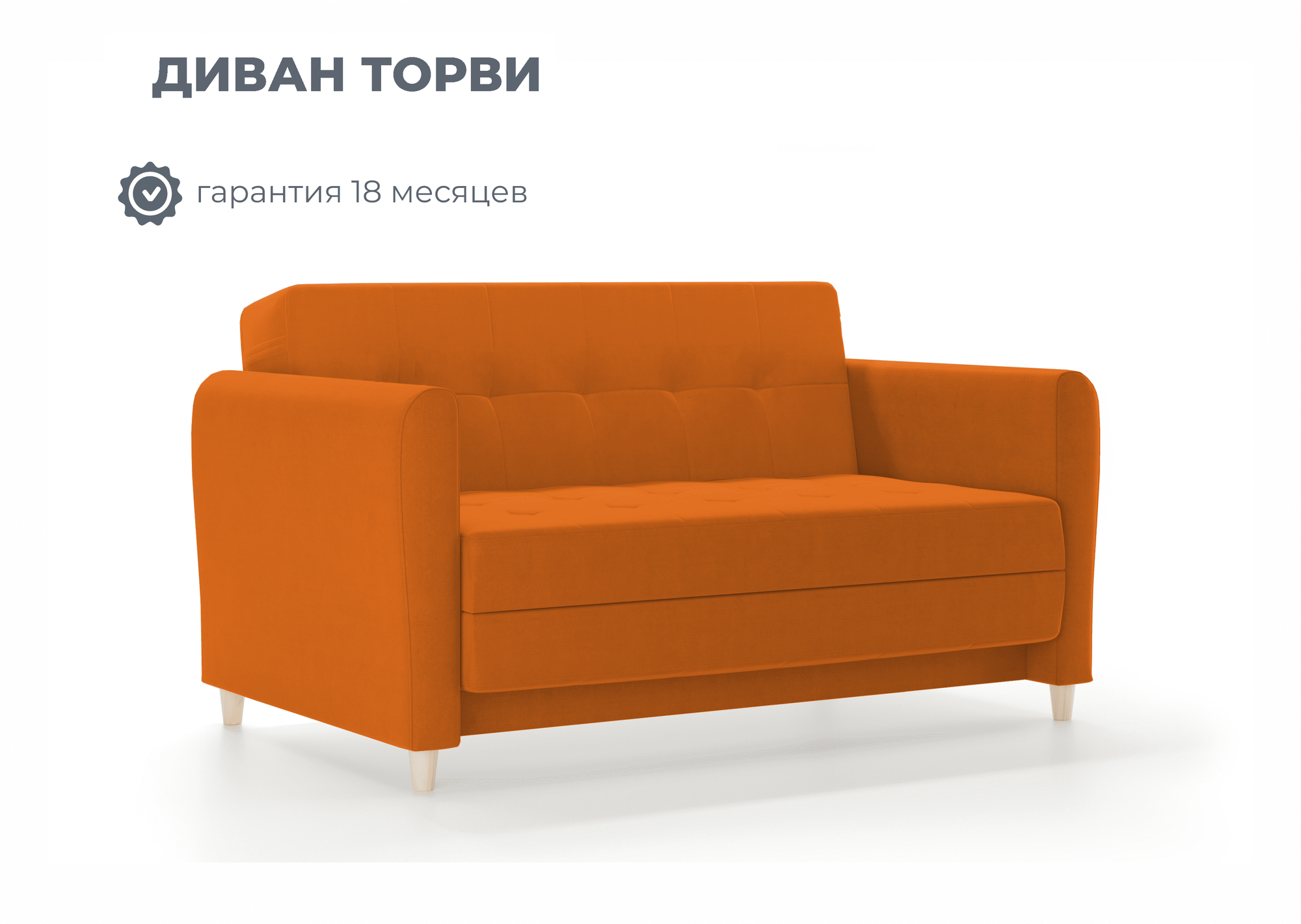 Диван раскладной, еврокнижка Торви, Легкомаркет, в цвете оранжевый (Велутто 27)