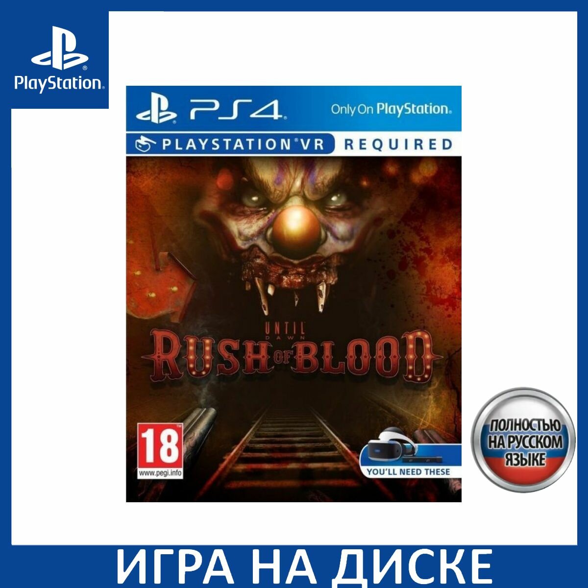 Игра Until Dawn Rush Of Blood (Только для PS VR) PS4 Русская Версия Диск на PlayStation 4