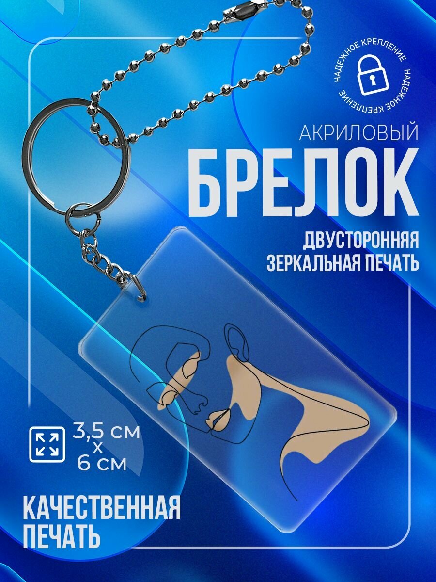 Брелок