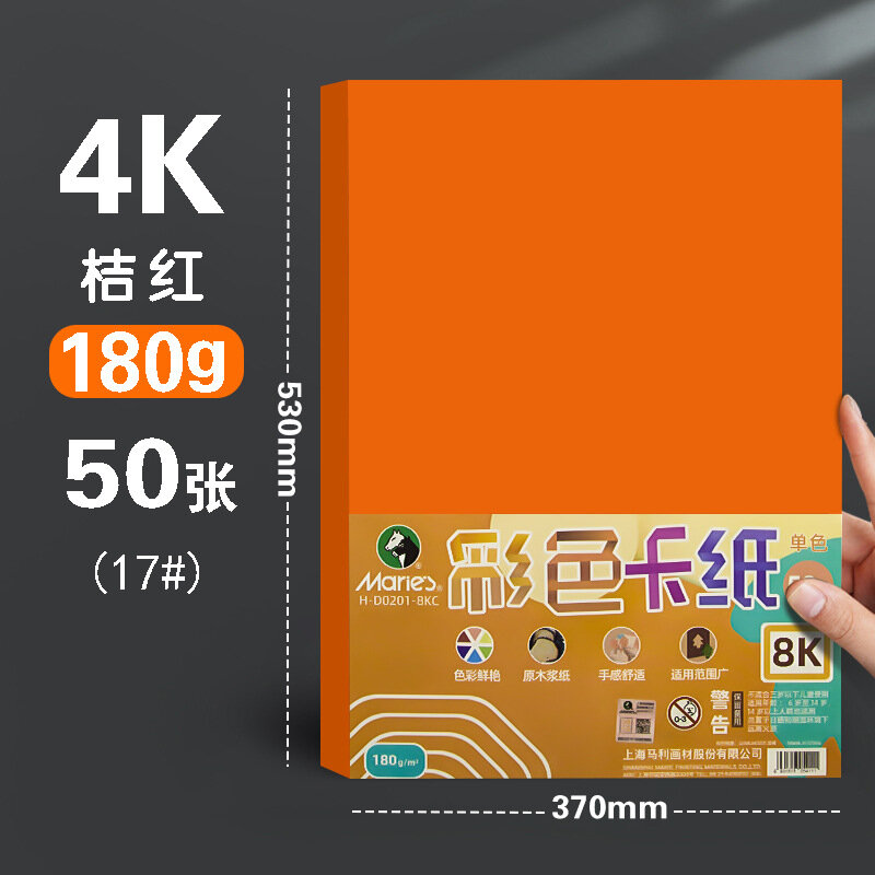 Цветной картон Marley, 17# оранжево-красный, 180г, 4K-50 листов