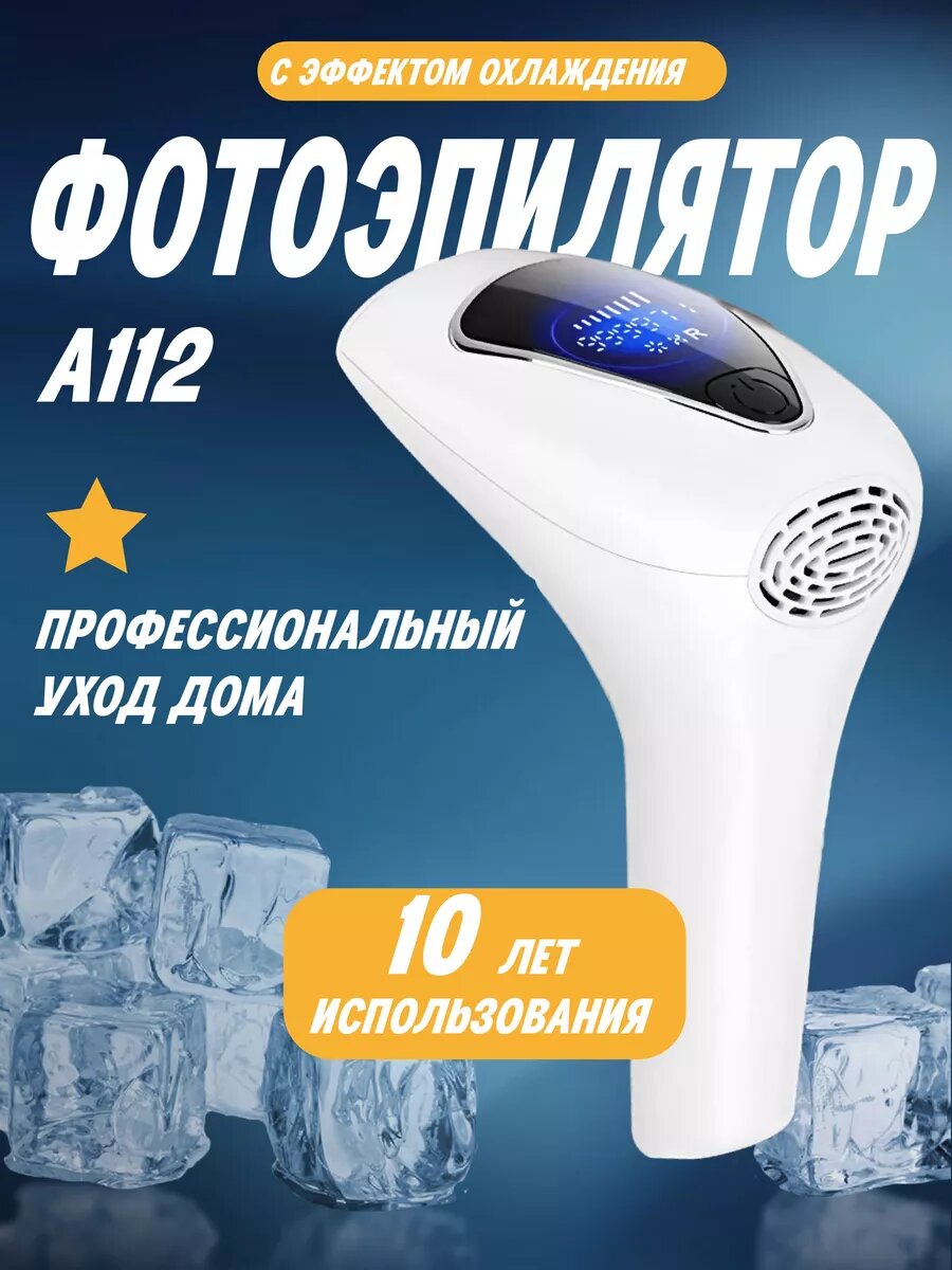 Фотоэпилятор , лазерный депилятор