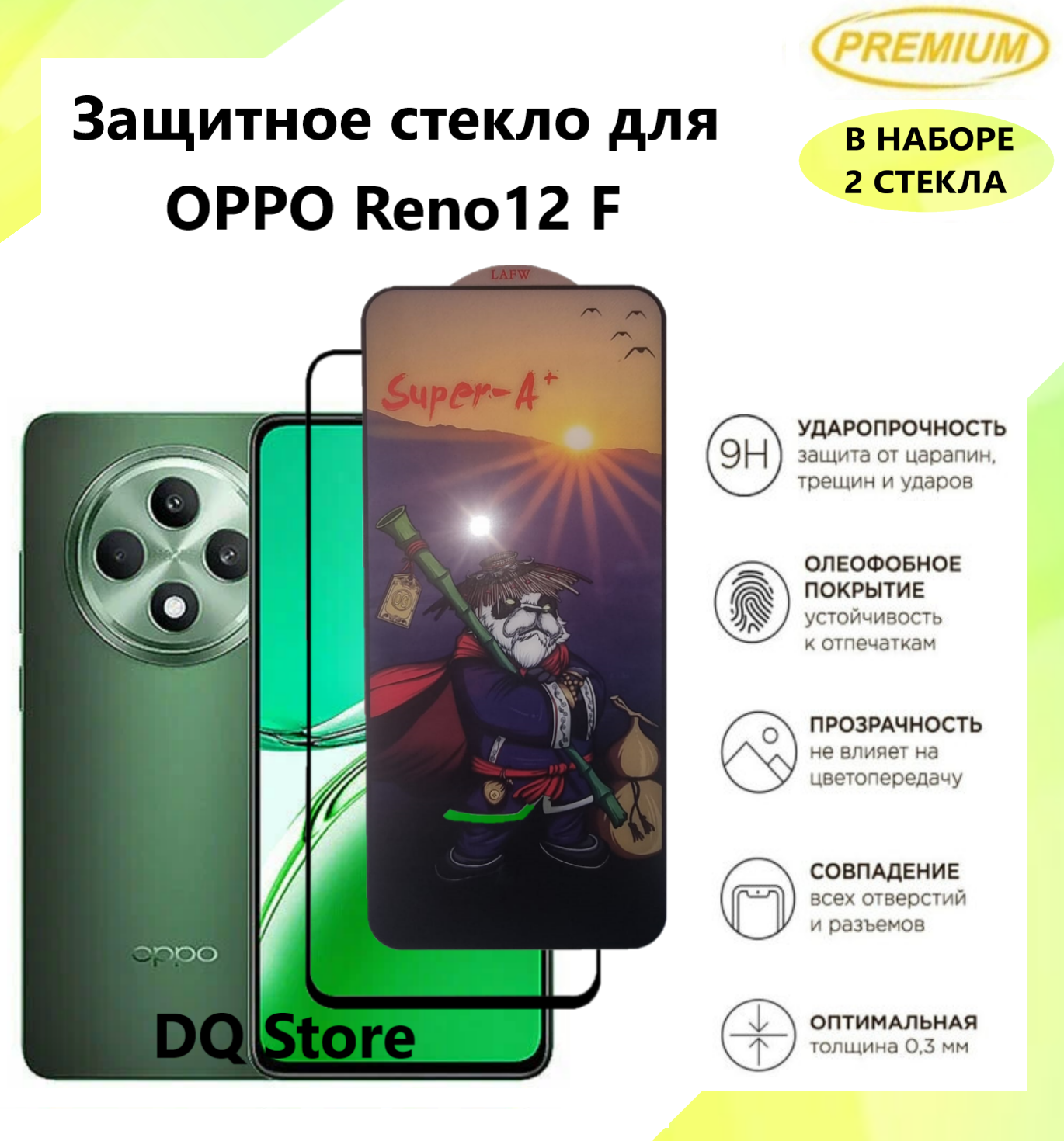 2 Защитных стекла для OPPO Reno12 F / оппо Рено12 Ф . Полноэкранные защитные стекла с олеофобным покрытием Premium