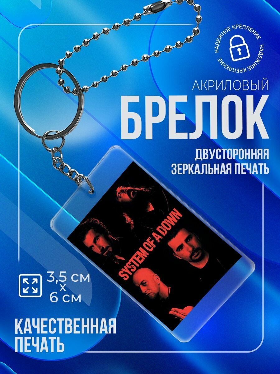 Брелок